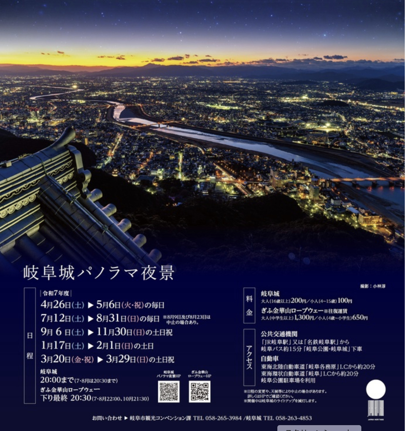 GIFU NIGHT VIEW - 名鉄岐阜駅から徒歩2分のホテル｜ホテルザテキスタイル